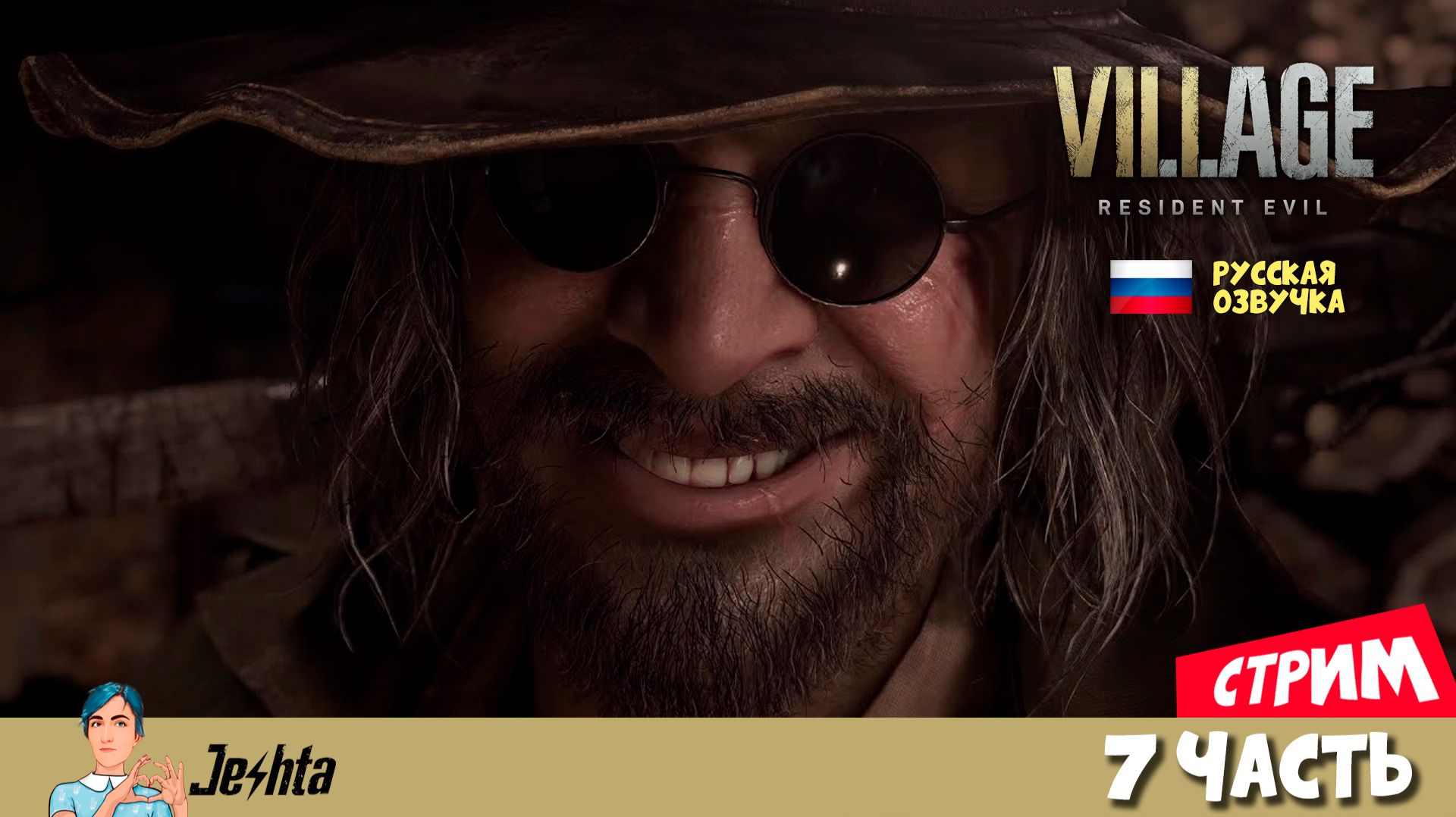 Resident Evil Village (стрим) Где Роза, Карл? – 7 часть