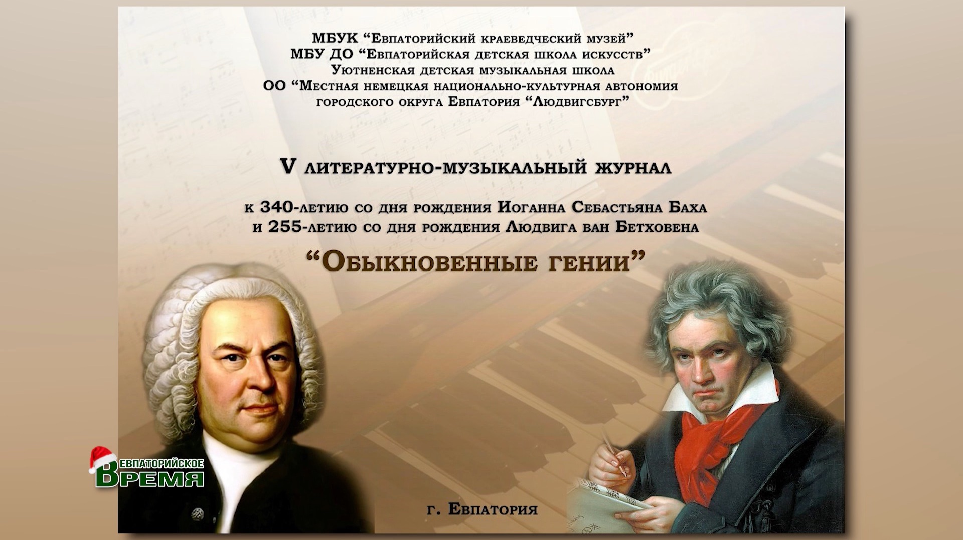 V литературно-музыкальный журнал «Обыкновенные Гении»