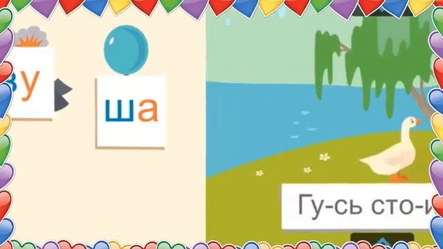 Для маленьких. Как научить ребёнка читать - Детский интерактивный развивающий мультфильм
