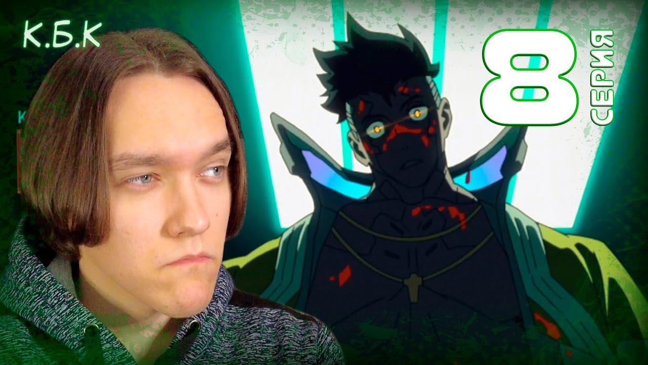 Первые звоночки | Киберпанк: Бегущие по краю | 8 серия | Реакция на аниме