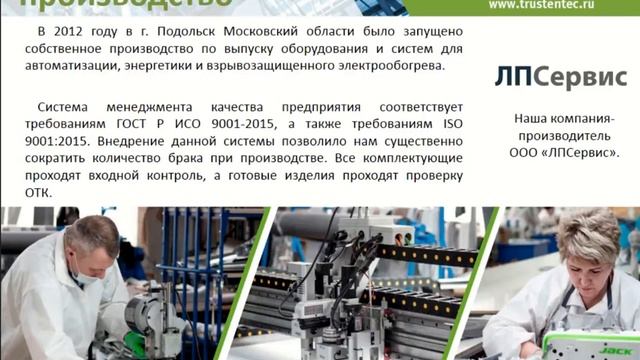 О компании «Трастинтек»