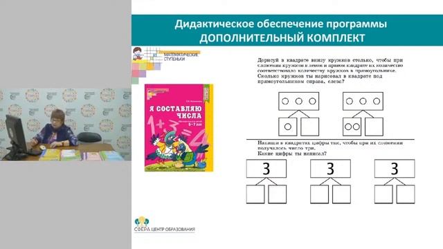 Технология «Математические ступеньки» - инструмент формирования математических представлений у детей