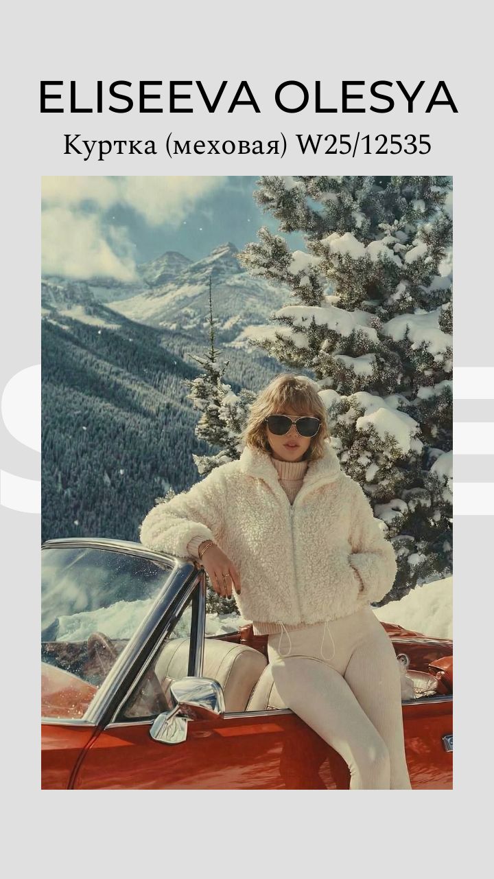 Обзор Куртка меховая w25/12535 цвет бежевый размер 50 #елисееваолеся #комсомолочка