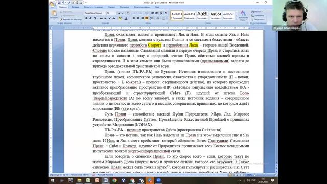 2026.01.29 НИР ОНГ Методология и теория Общества / Отчёт 4 / Правьславие
