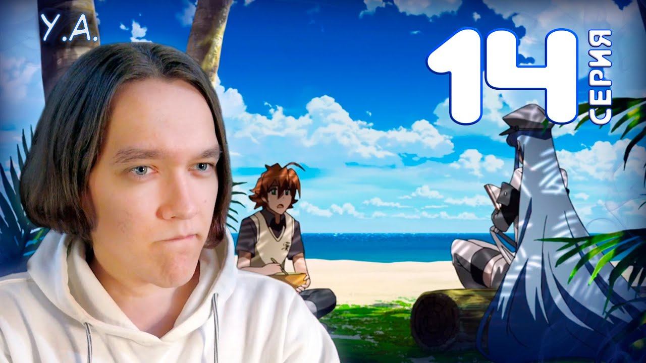 Вдвоём на острове | Убийца Акамэ! | 14 серия | Реакция на аниме
