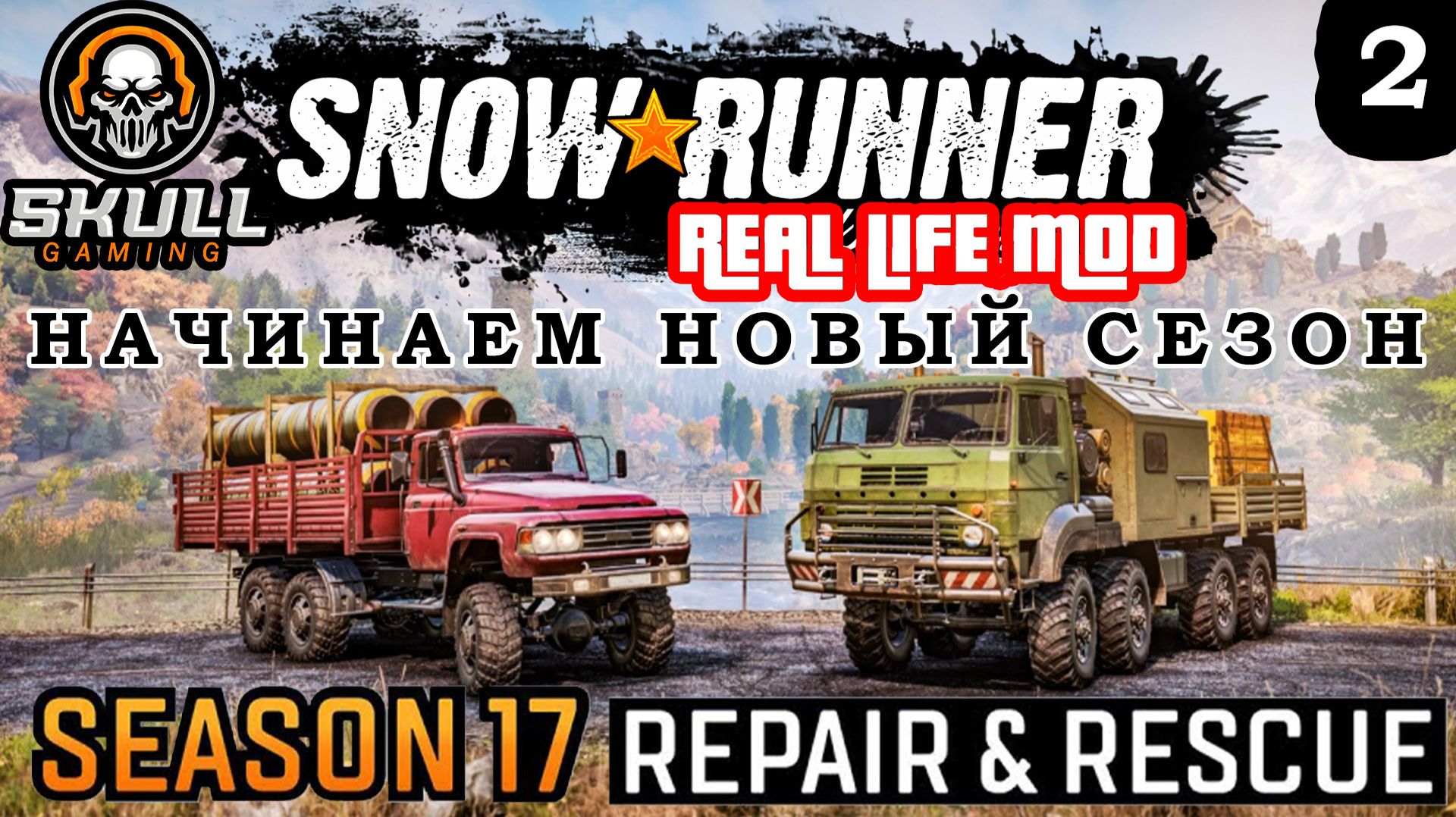 SNOWRUNNER 17 SEASON ЗУРДАНИЯ. RealLifeMod на руле MOZA+ZShifter STREAM !!!! #snowrunner