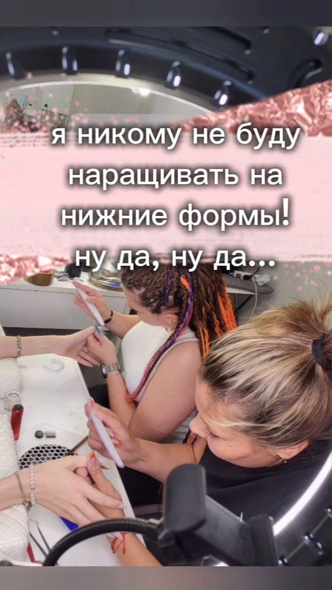 Я никому не буду наращивать на нижние формы! Hohtar
