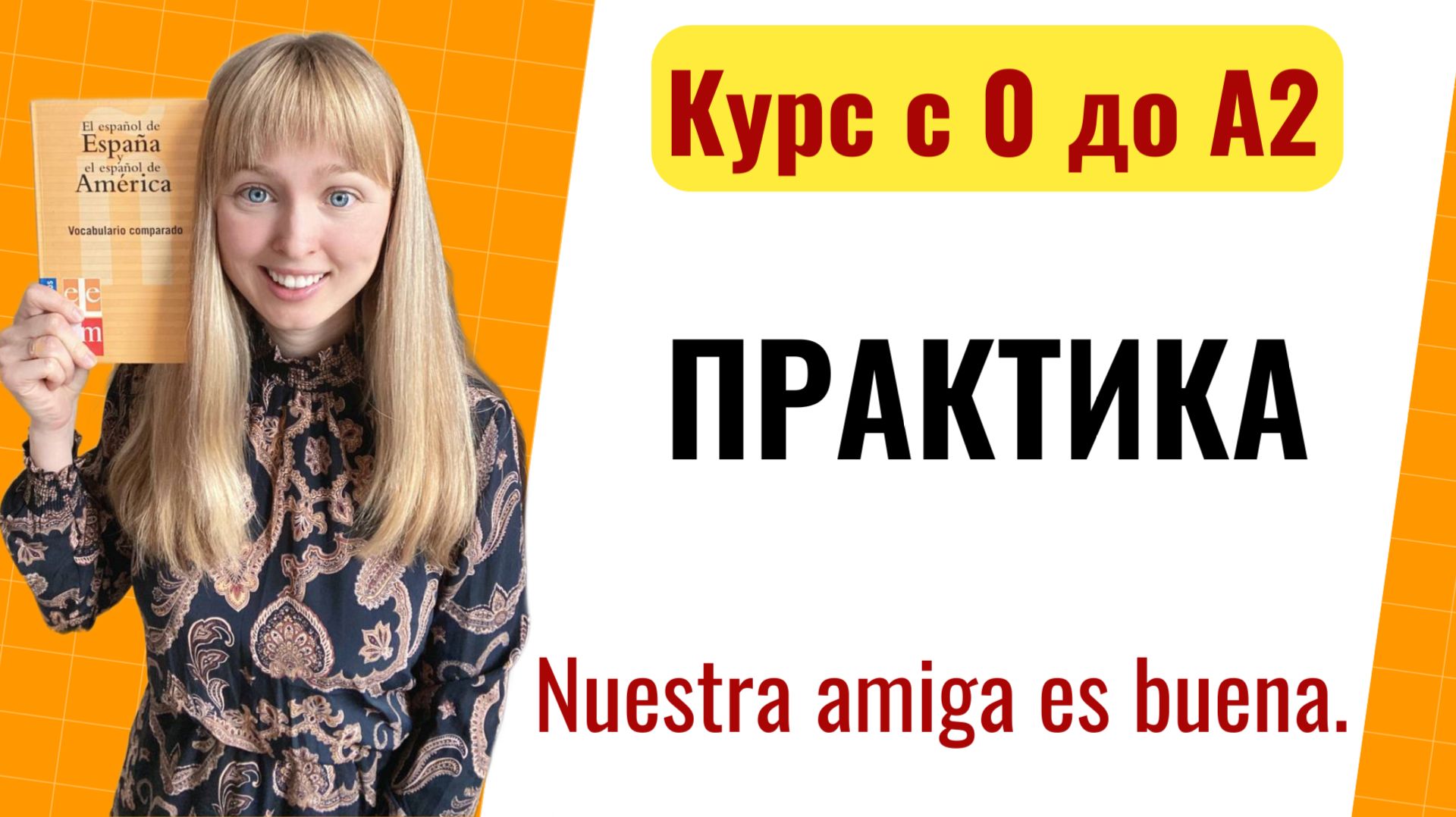 Практика ser, estar , allí, este. Урок 23.