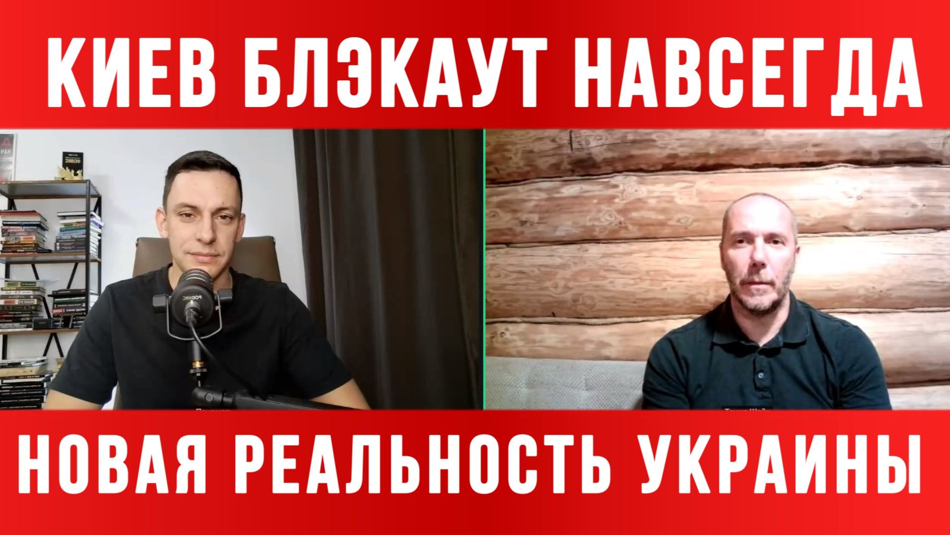 ТАМИР ШЕЙХ / АНДРЕЙ ПОНОМАРЬ / КИЕВ БЛЭКАУТ НАВСЕГДА! ТУАЛЕТЫ НА УЛИЦАХ. новости сводки