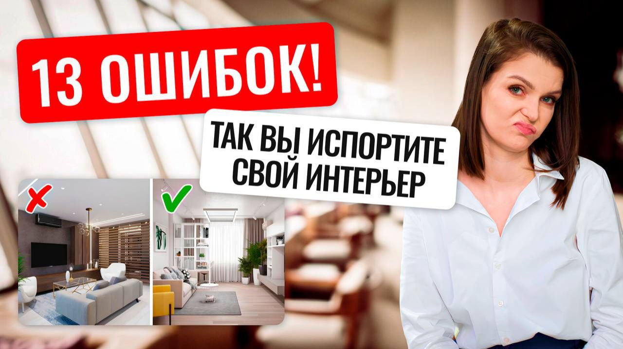 13 ошибок ремонта, которые следует избегать #дизайнинтерьера #ремонтсвоимируками #ремонт #интерьер