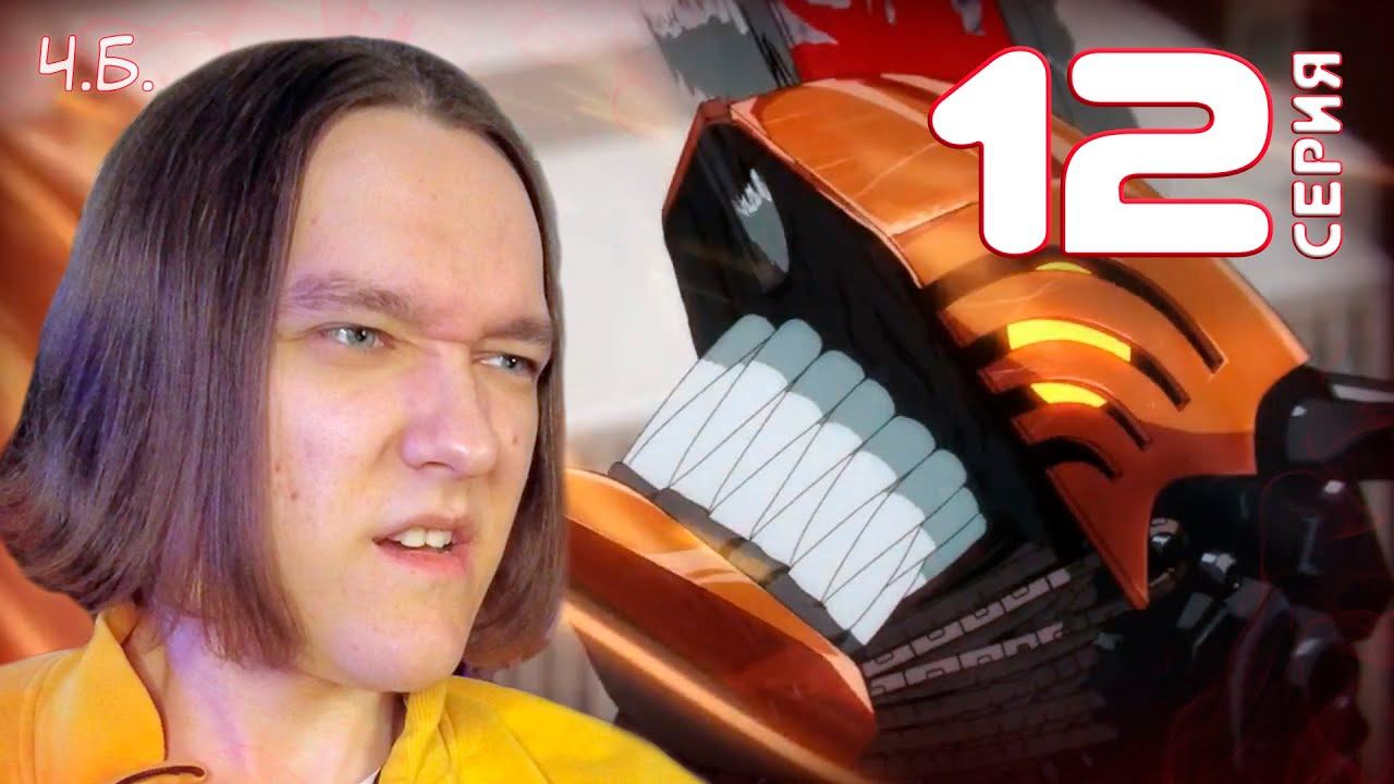 Финал | Человек-бензопила 12 серия | Реакция на аниме | Chainsaw Man 12 series