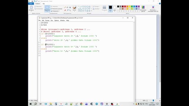 информатика 7кл- программирование на Питон - оператор IF