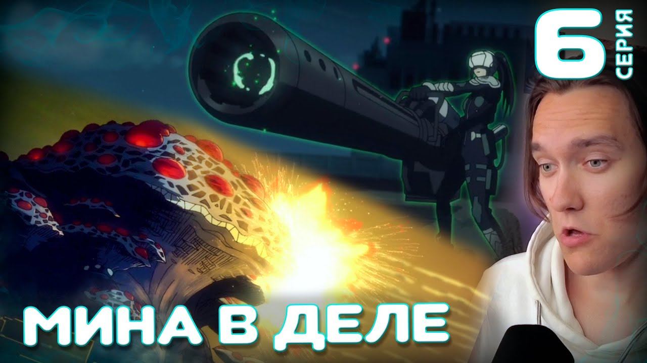 Кайдзю №8 | 6 серия | Реакция на аниме