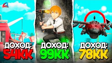 Лучшие Способы Заработка в 2026 Году КАК ЛЕГКО ЗАРАБАТЫВАТЬ по 100КК в ЧАС аризона рп [get.gt]