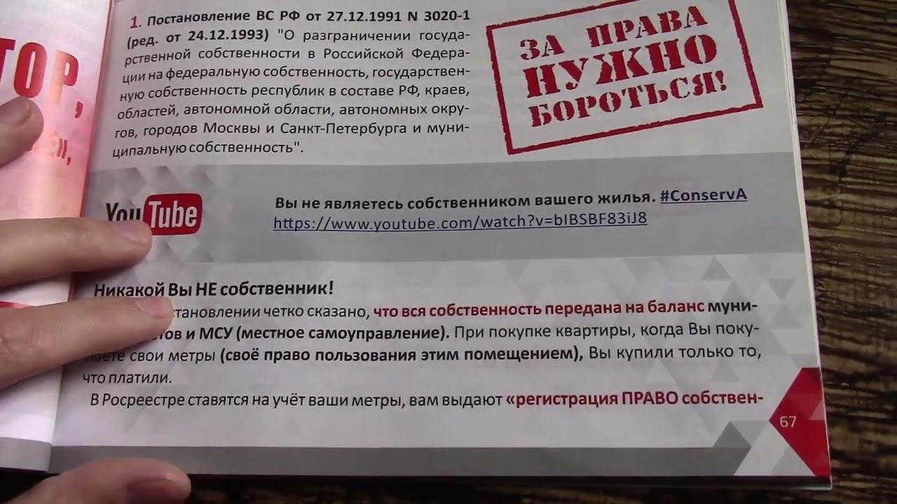 Истинный хозяин МКД - это МУНИЦИПАЛИТЕТ. Передан этим Постановление ВС РФ от 27 декабря №3020-1 .