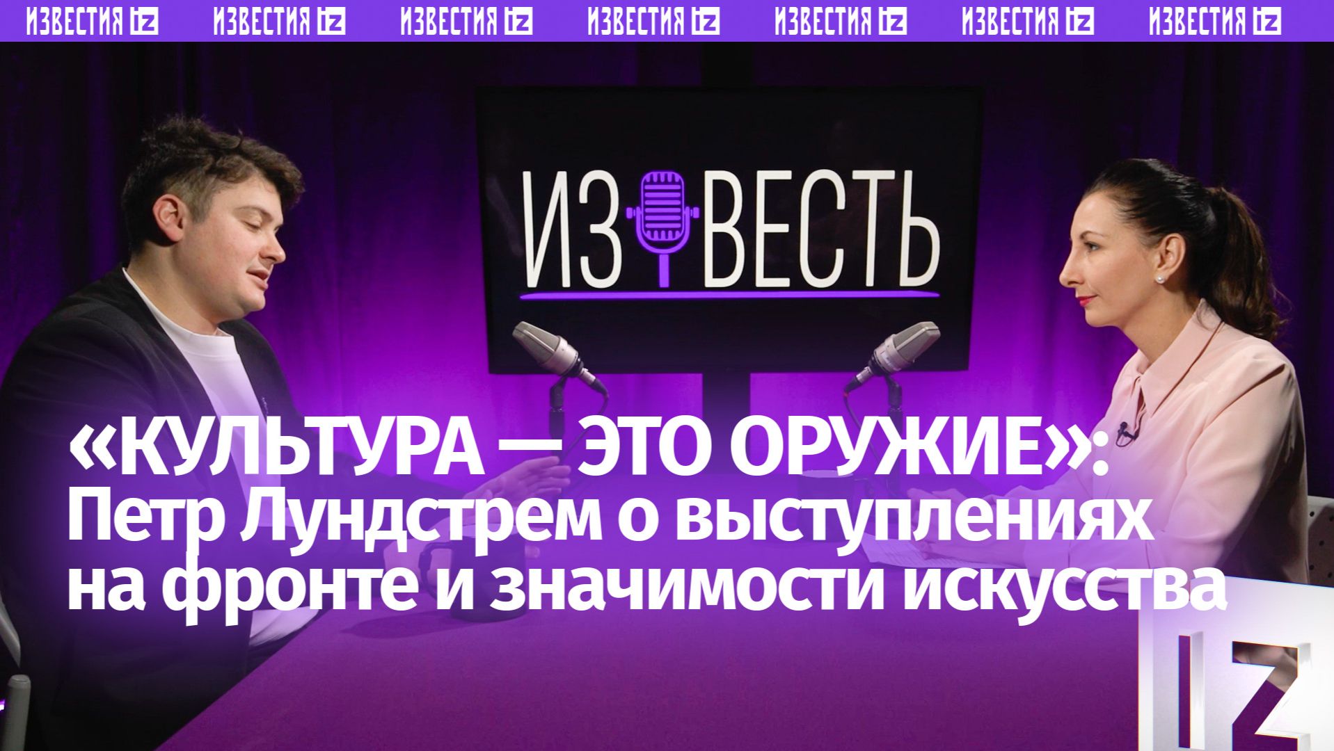 Пётр Лундстрем — о «деле Долиной», Бузовой, и комплексе неполноценности элит / "Известь" с Еленой Оя