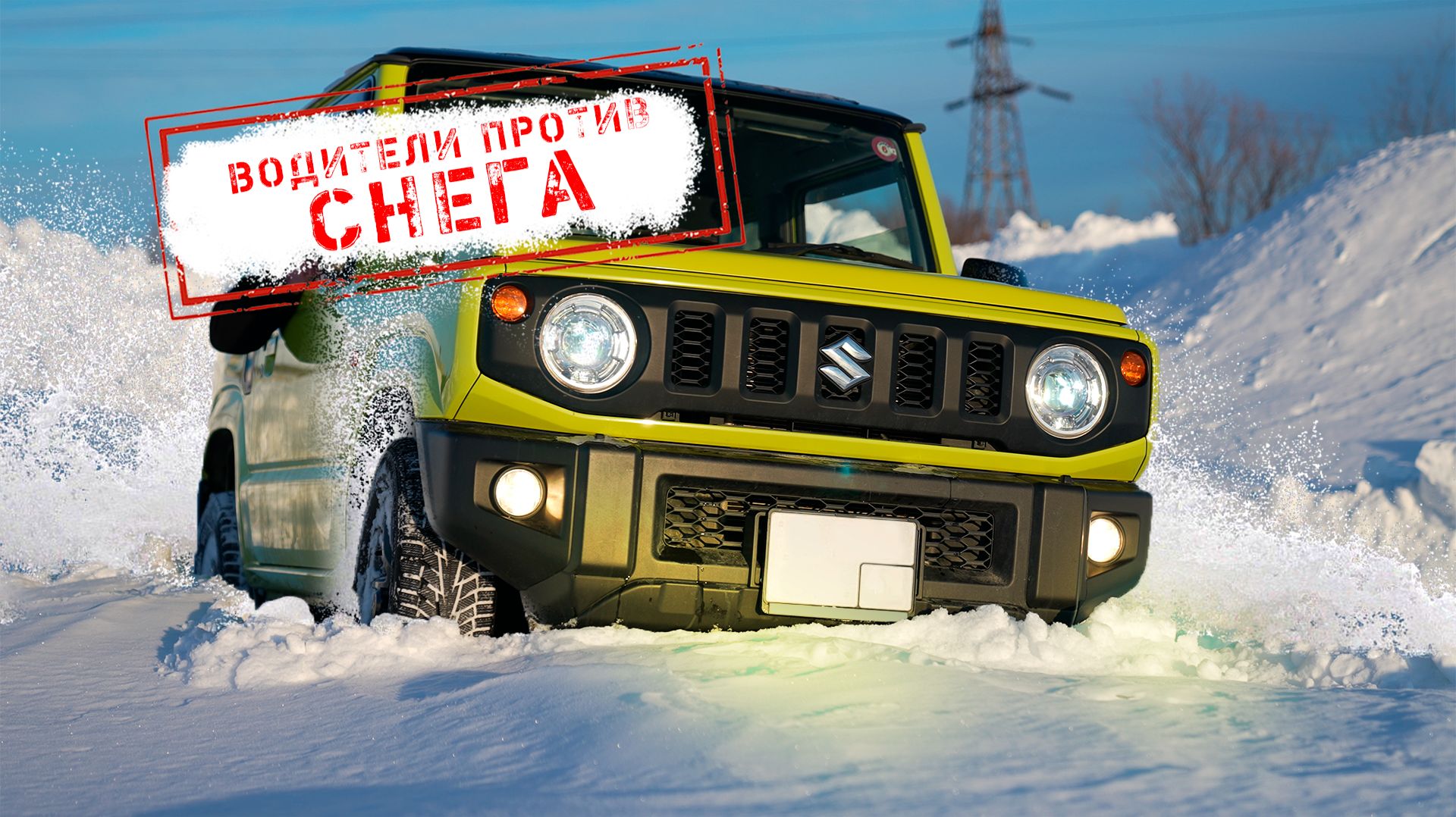 НОВОСТИ КАМЧАТКИ: ВОДИТЕЛИ ПРОТИВ СНЕГА