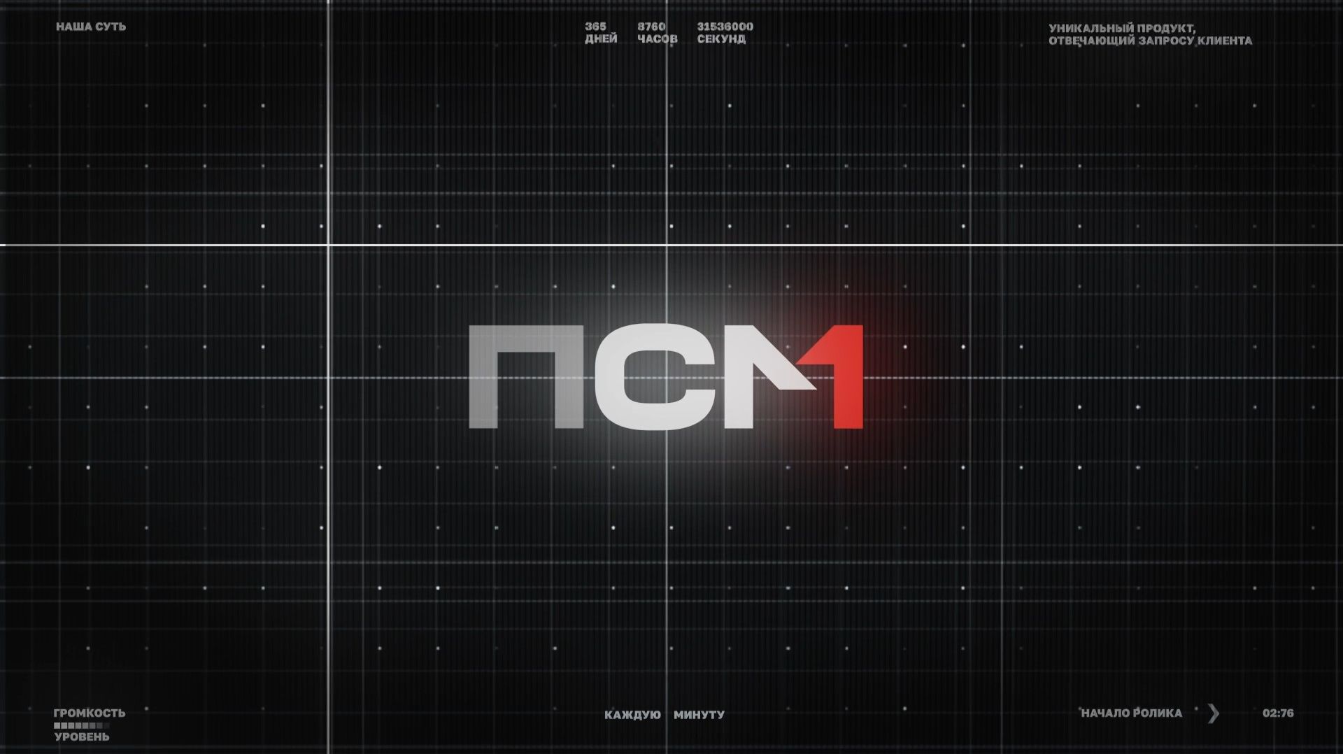 ПСМ: видео о компании (2024)