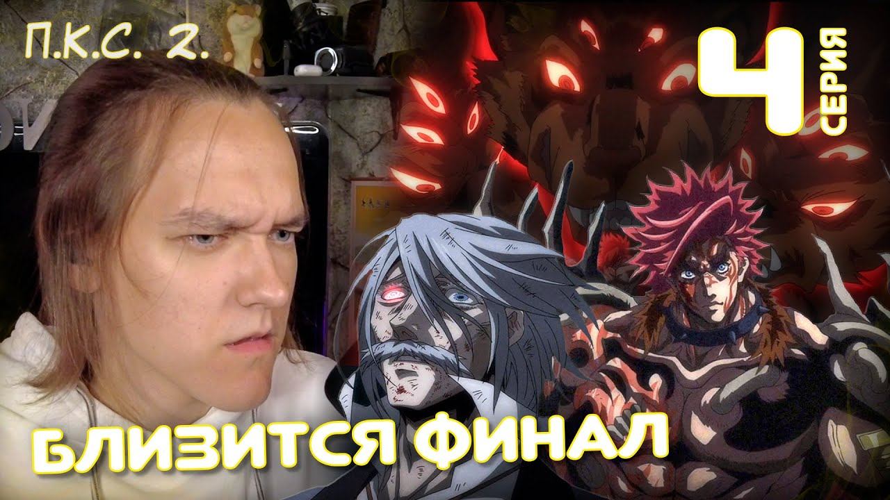 Повесть о конце света 4 серия 2 сезон | Реакция на аниме | Record of Ragnarok 4 series 2 season