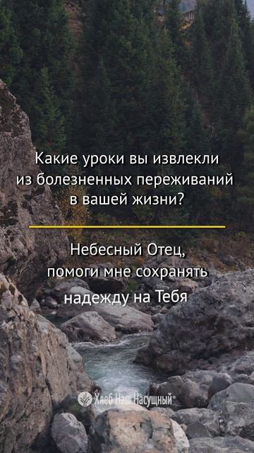 Какие уроки... | Божье Слово для вас