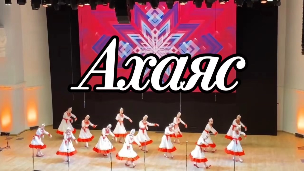 Чувашский танец «Ахаяс». Обильный край". Оренбург. Филармония. 29.04.23г