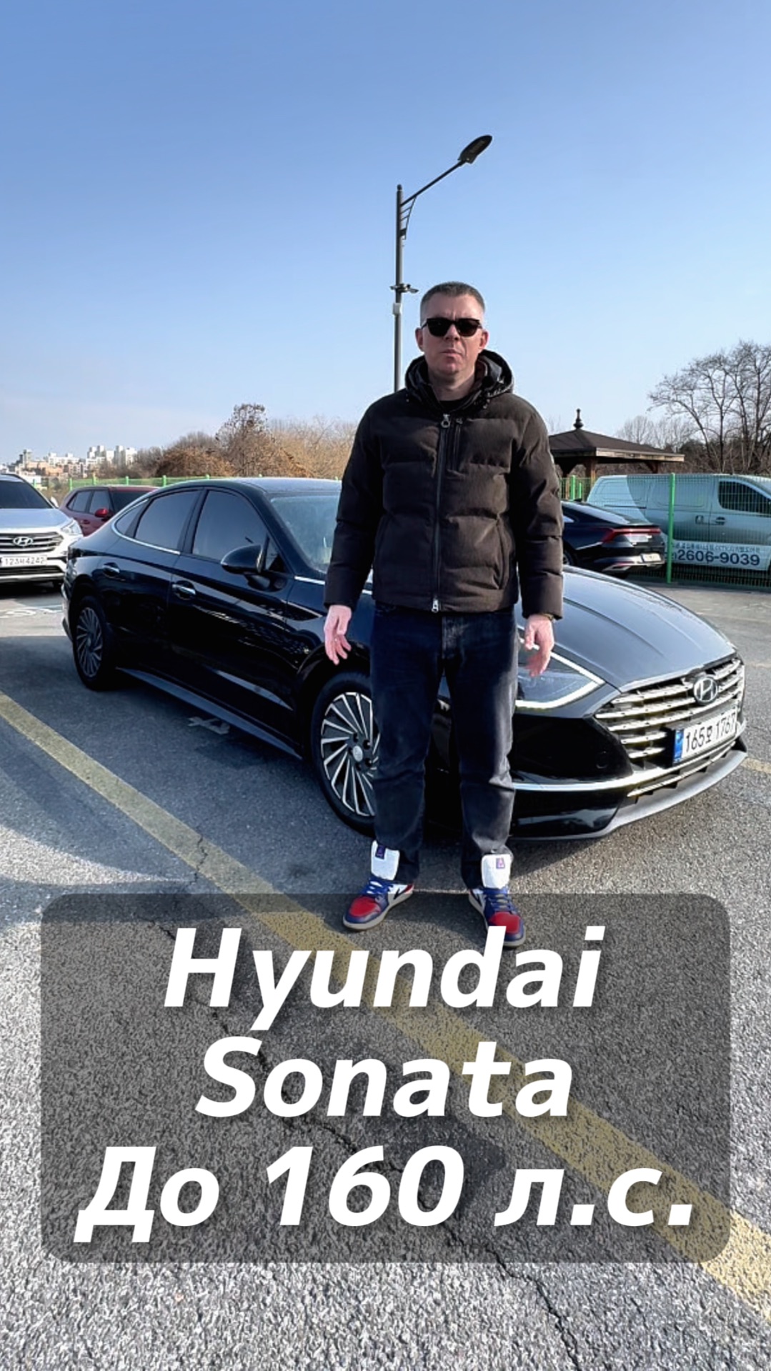 Авто до 160 л.с. Hyundai Sonata на заказ из Кореи