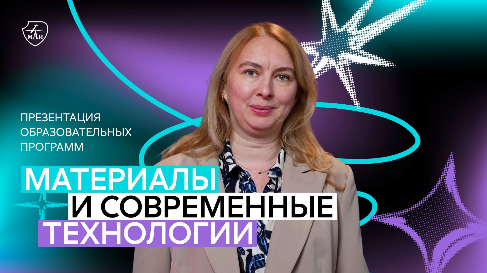 Материалы и современные технологии: презентация программ