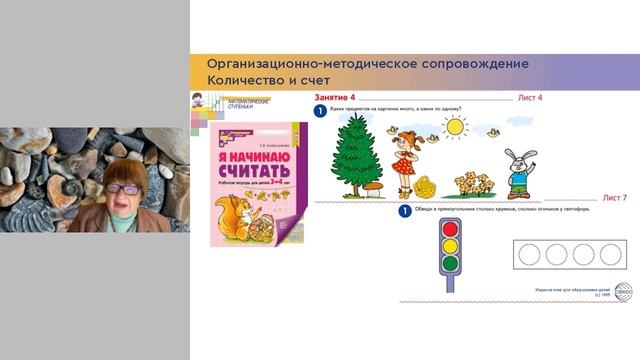 Реализация ФОП ДО в авторской педагогической технологии «Математические ступеньки» у детей 3–4 лет
