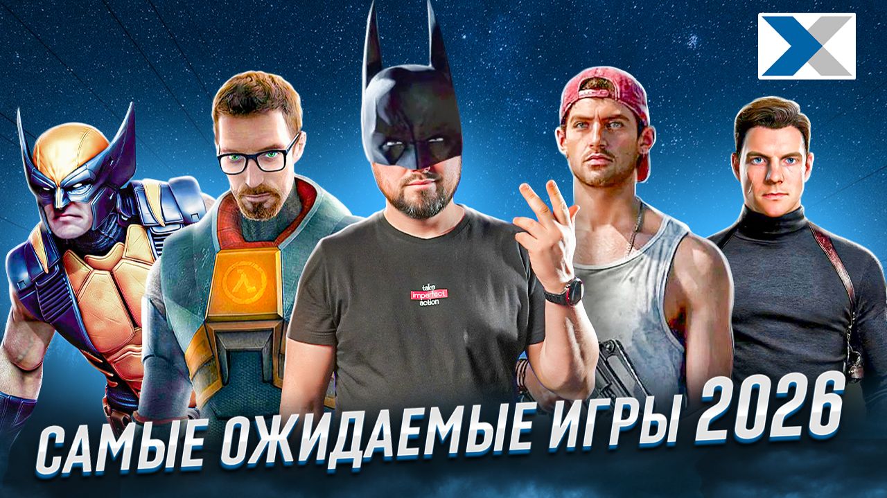 Самые ожидаемые игры 2026 года