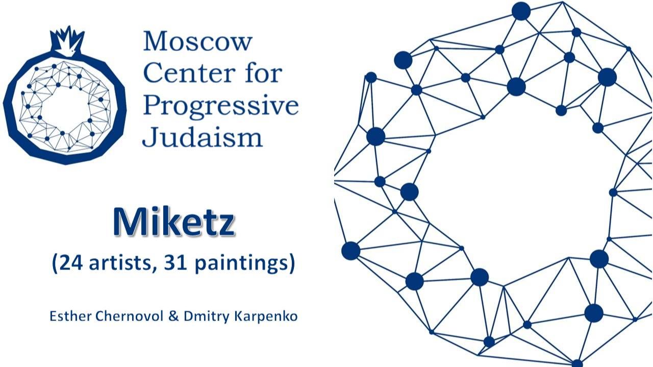 Miketz (24 artists, 31 paintings)
