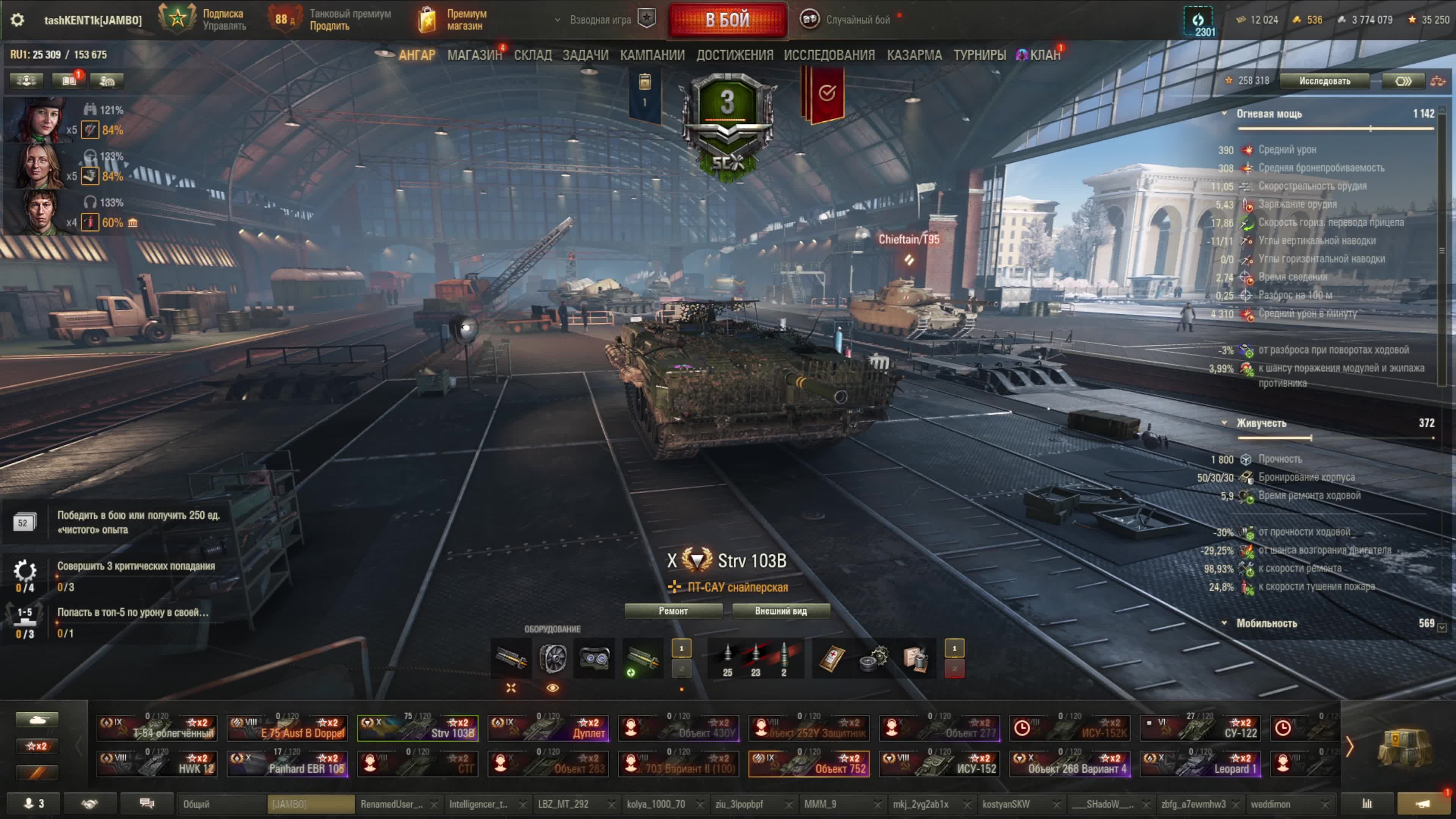 Катаем STRV 103B