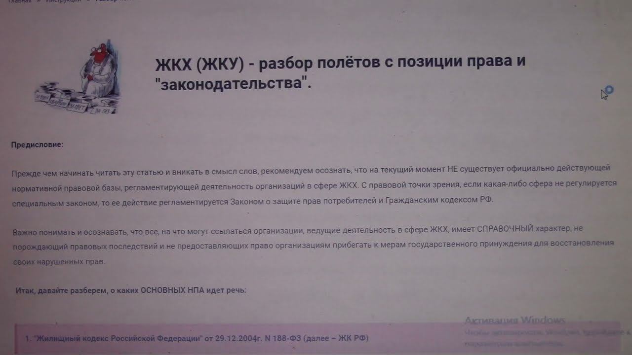 ЖКХ (ЖКУ) - РАЗБОР ПОЛЁТОВ С ПОЗИЦИИ ПРАВА И "ЗАКОНОДАТЕЛЬСТВА". ( Часть 2 из 3 )