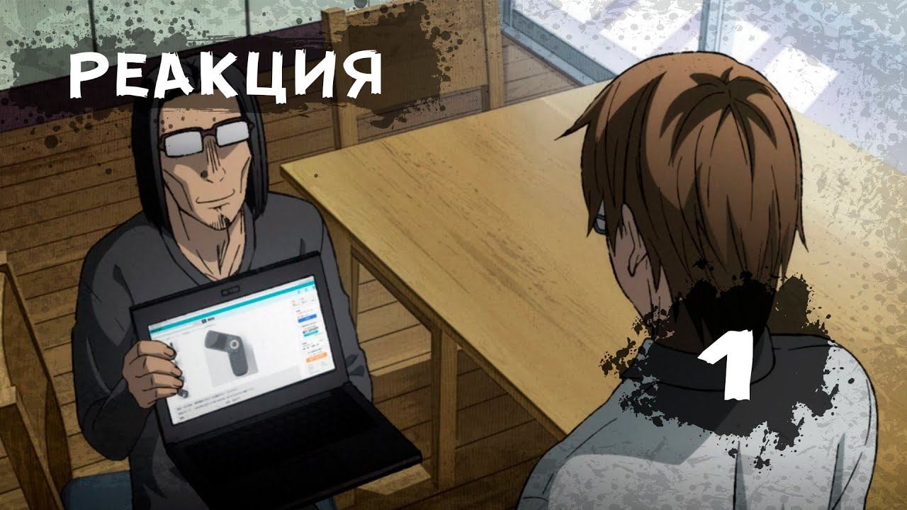 Перерождение Дяди | 1 серия | Реакция на аниме