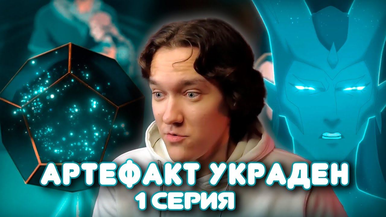 Могучая Девятка 1 серия | Реакция