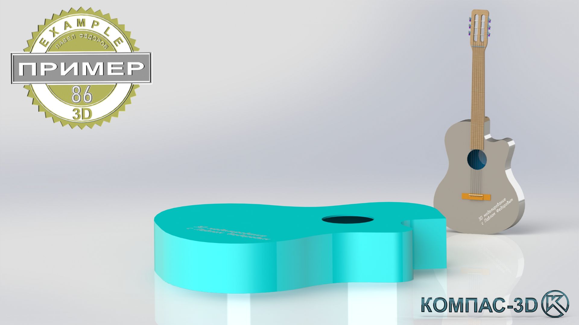 Обучающее видео 85. Корпус гитары в КОМПАС-3D v24 | Элемент выдавливания, оболочка