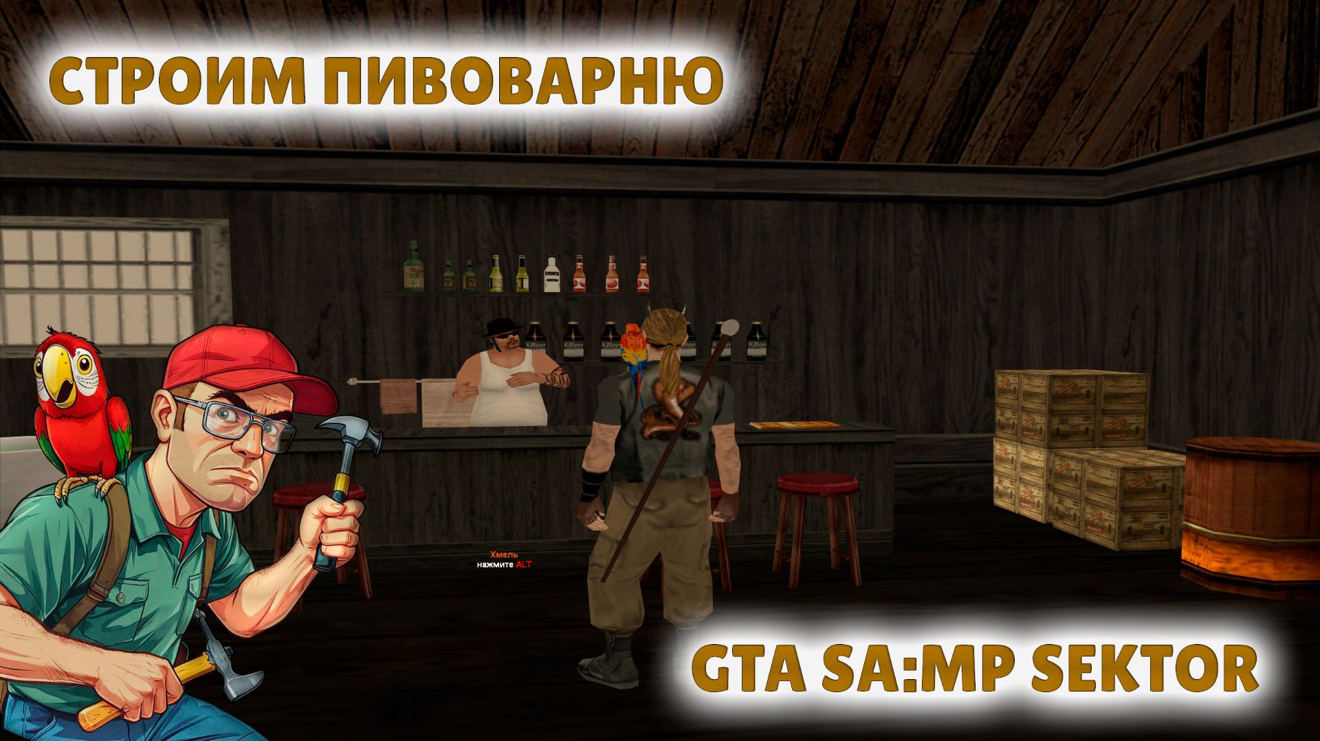 Своя пивоварня!