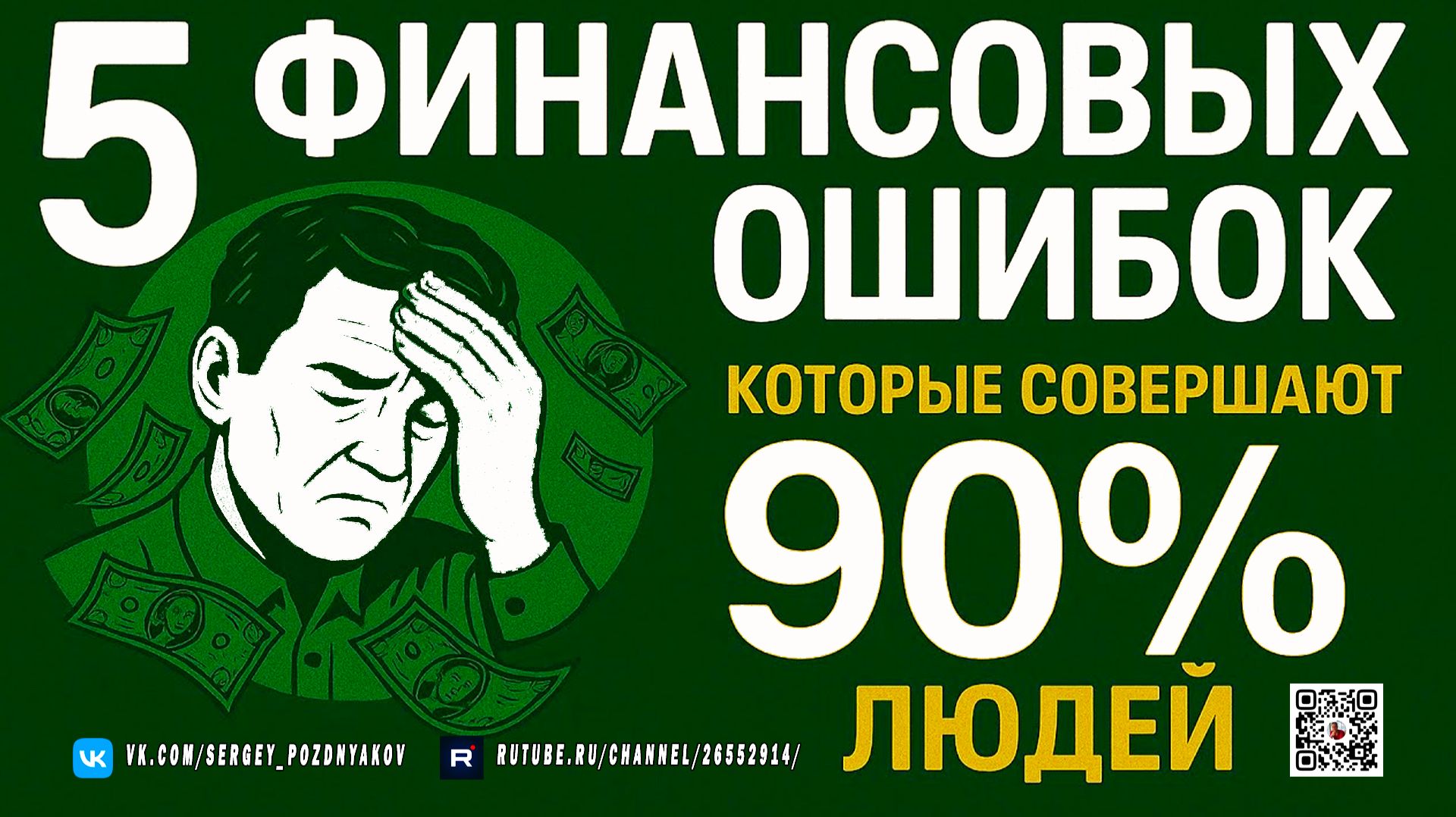 5 финансовых ошибок, из‑за которых люди теряют деньги каждый день - Финансовая грамотность