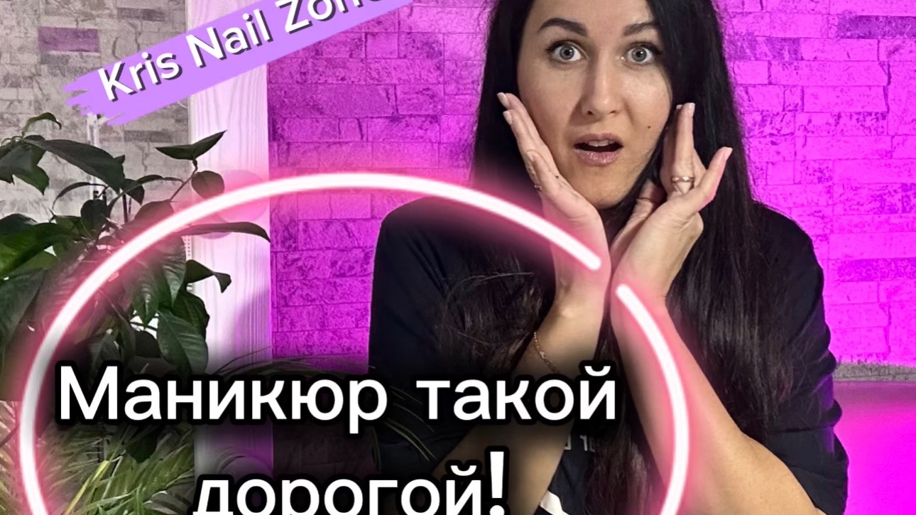 Маникюр такой дорогой!!!😱  Коррекция ногтей гелем💅 #маникюр #коррекция