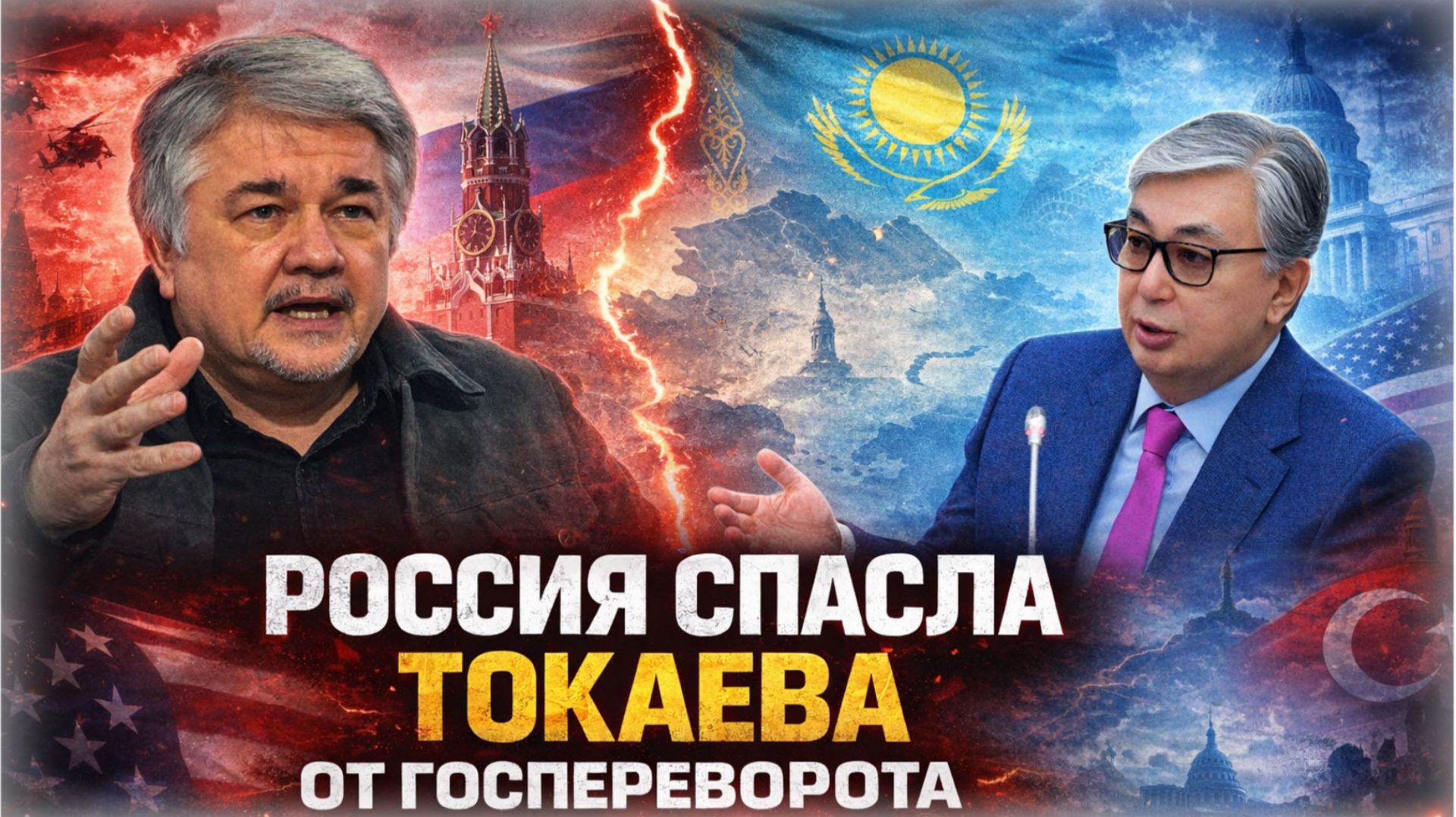 «ТОКАЕВ и ПОБОЧНЫЙ ЭФФЕКТ!» ⚡ Куда приведут Казахстан заигрывания с Западом и США | Ростислав ИЩЕНКО