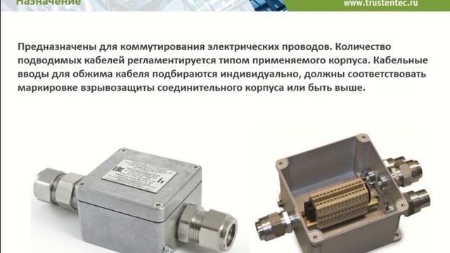 Взрывозащищенные коммутационные устройства производства «Трастинтек»