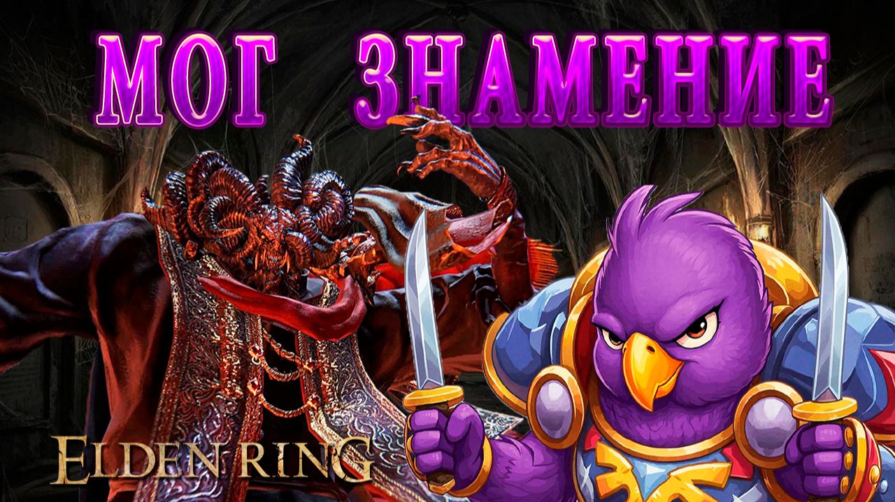 Попич в Элден Ринг - Эпизод 78