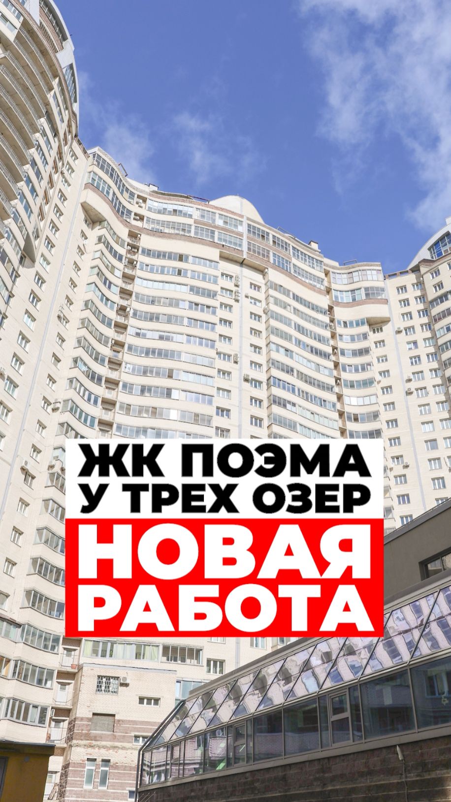 Из холодного балкона - в тёплое пространство | Новая работа в ЖК Поэма у трёх озёр | Премиум Балкон