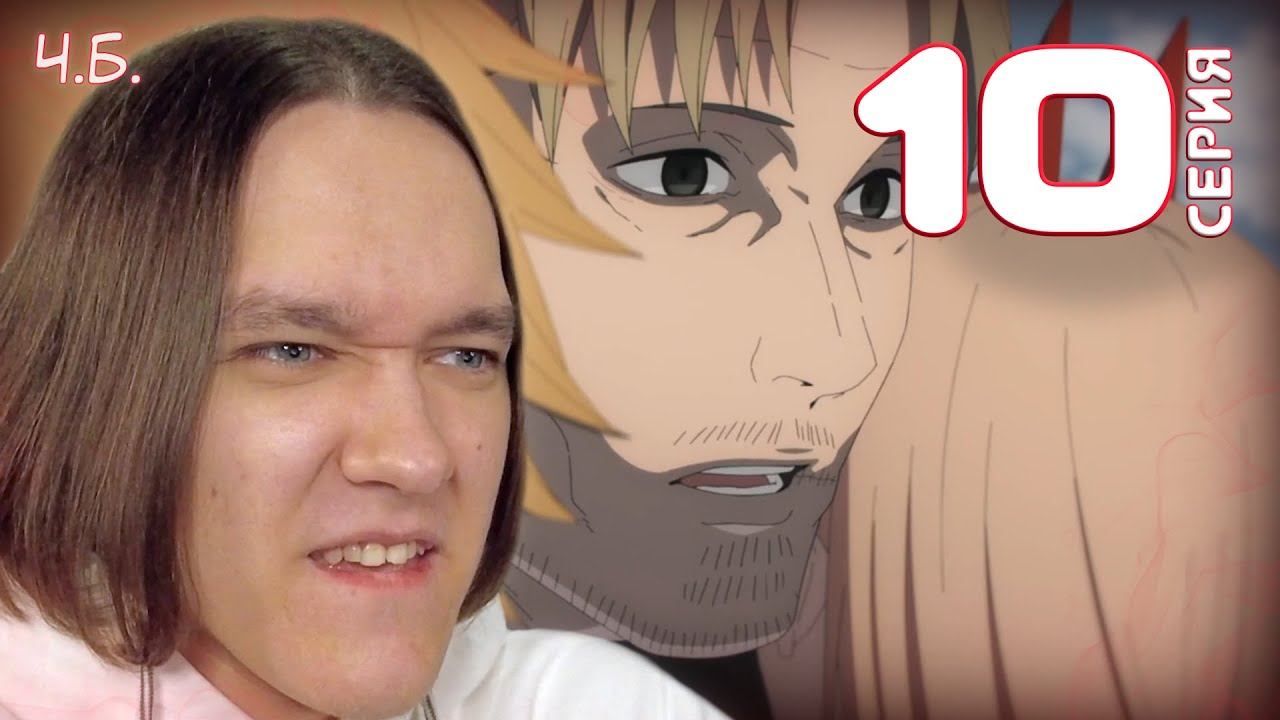 Безумный учитель | Человек-бензопила | 10 серия | Реакция на аниме