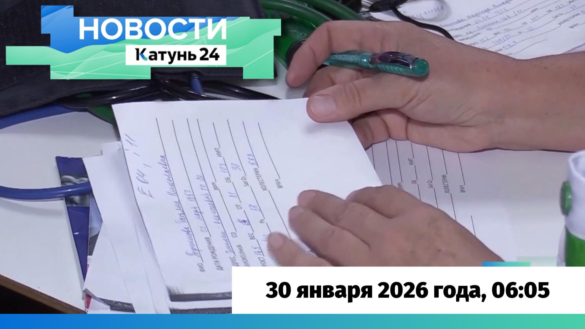Новости Алтайского края 30 января 2026 года, выпуск в 6:05