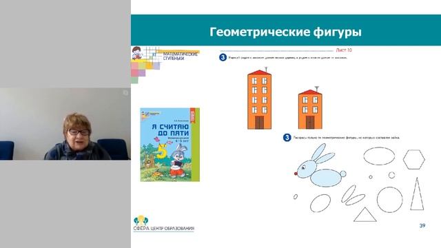 Вебинар Формирование математических представлений у детей 4-5 лет