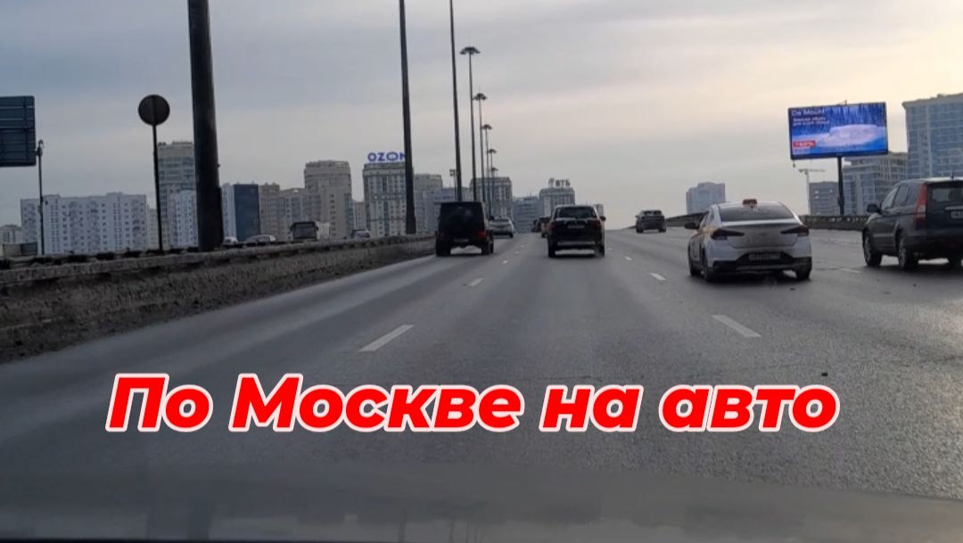 По Москве на автомобиле.