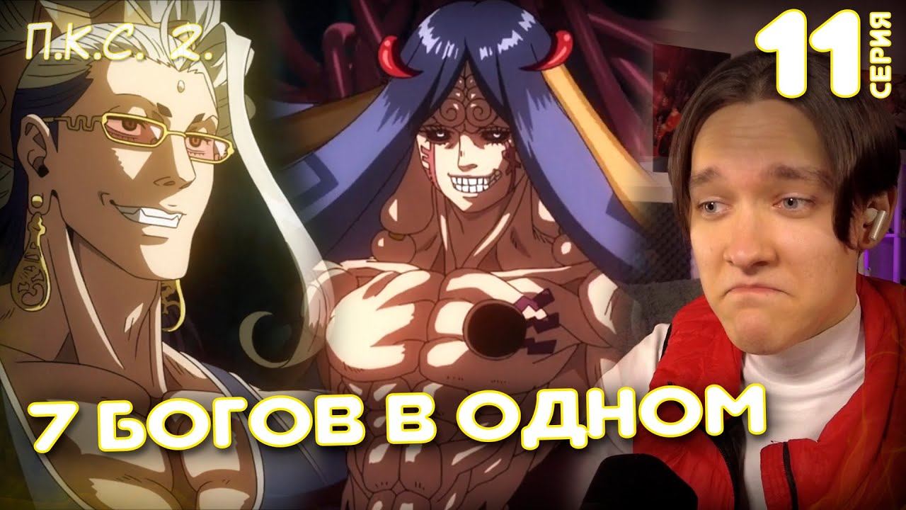 Повесть о конце света 11 серия 2 сезон | Реакция на аниме