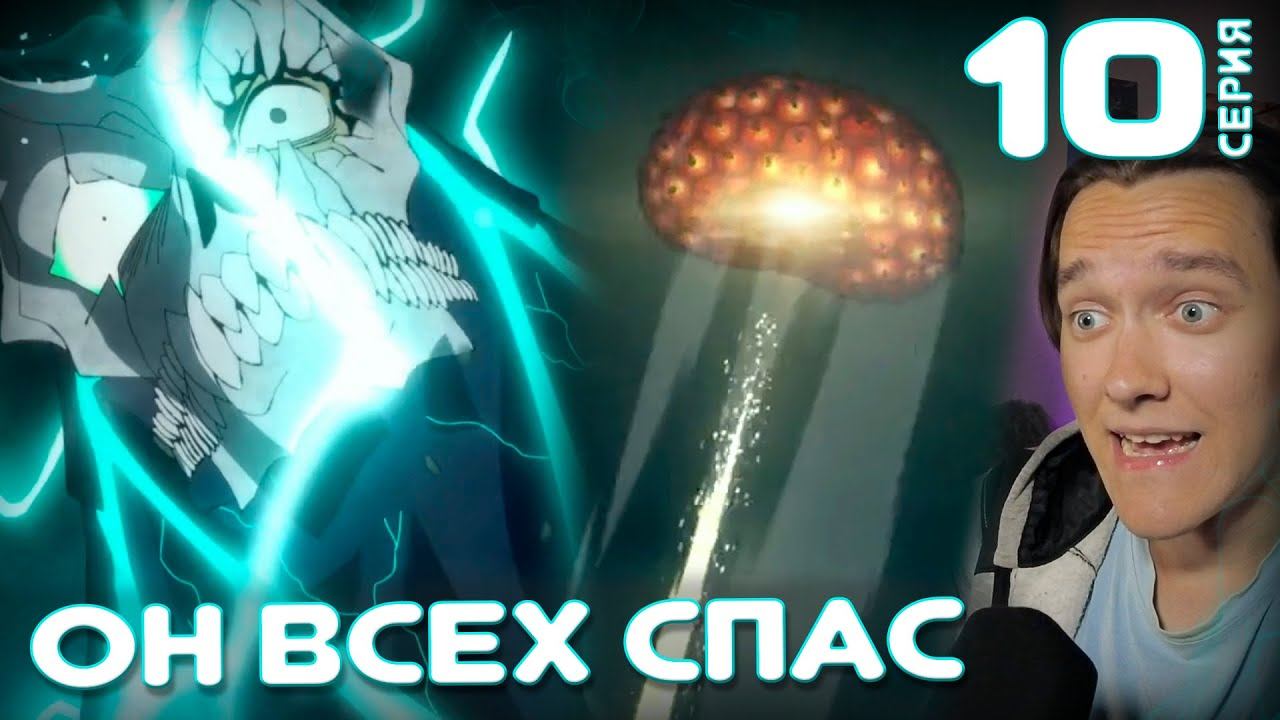 Кайдзю №8 | 10 серия | Реакция на аниме