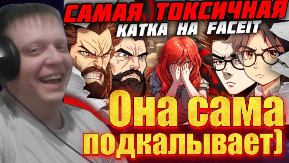 КОНФЛИКТ во время матча в CS2! ДЕВУШКА попала в токсичную команду в КС2! ......... - Реакция Кельта