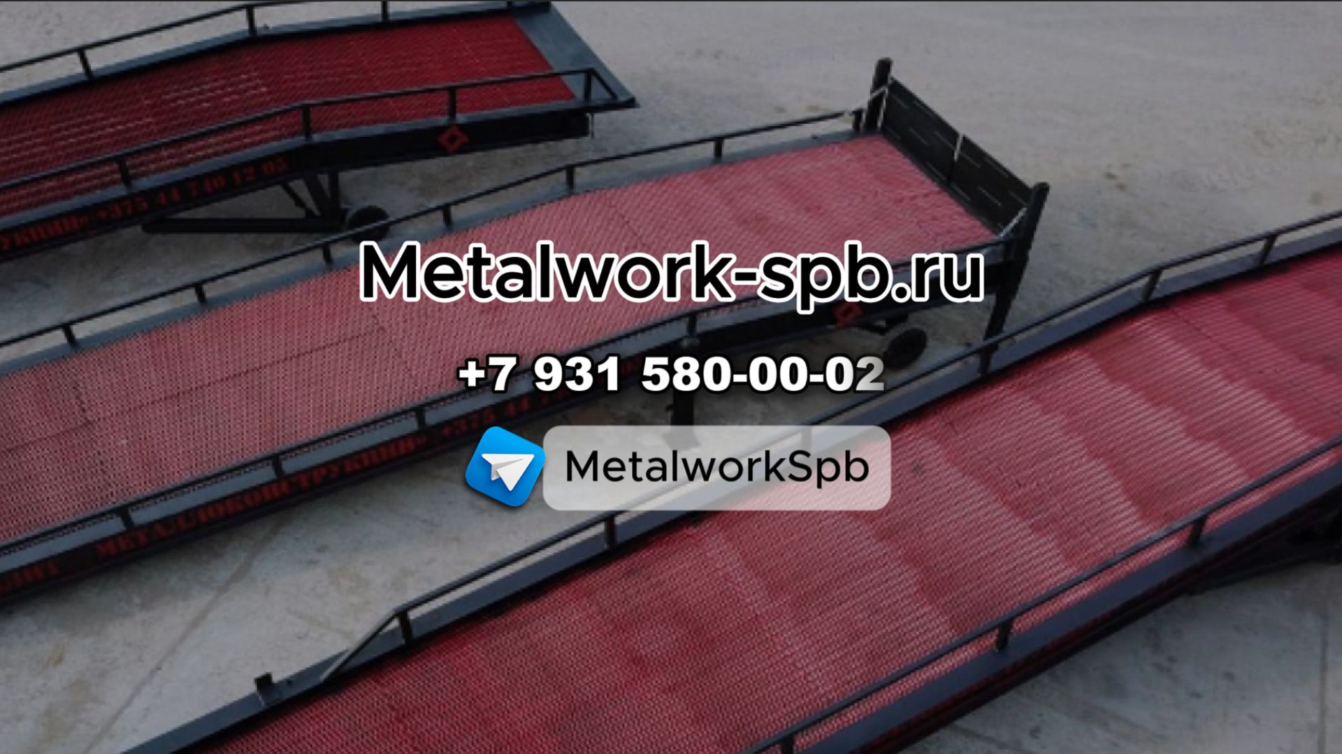 Рампа (эстакада) мобильная | Завод Metalwork